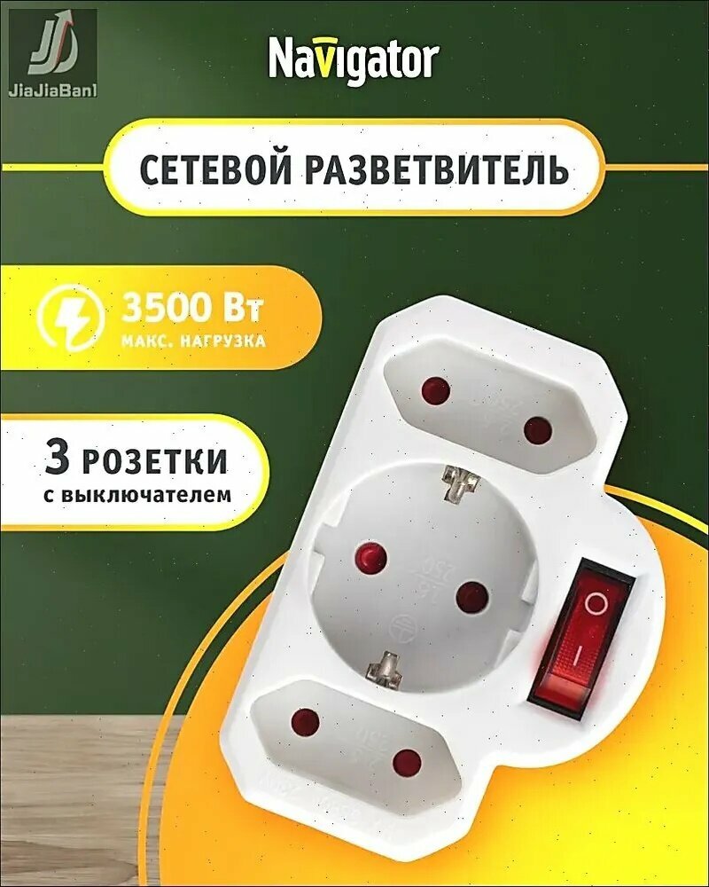 Тройник для розетки 94 698 с выключателем