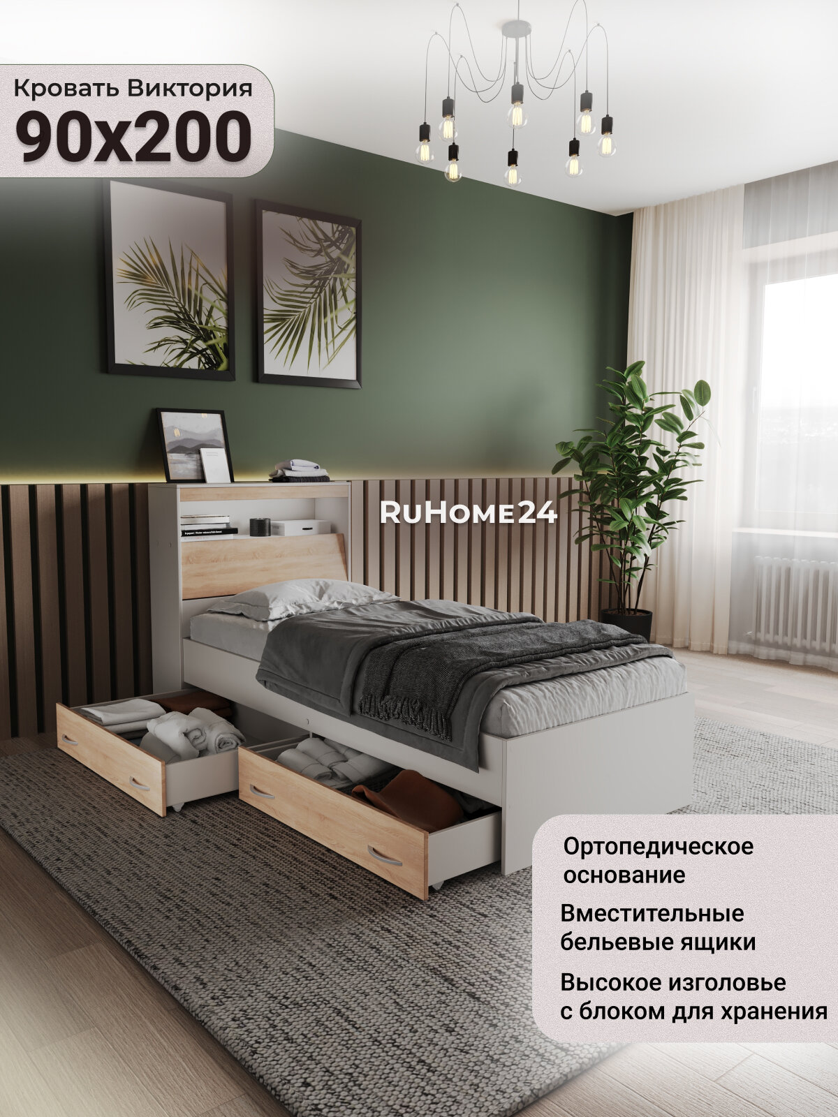 Кровать Виктория 90х200, ортопедическое основание, прикроватным блоком и 2-мя ящиками, белый/сонома