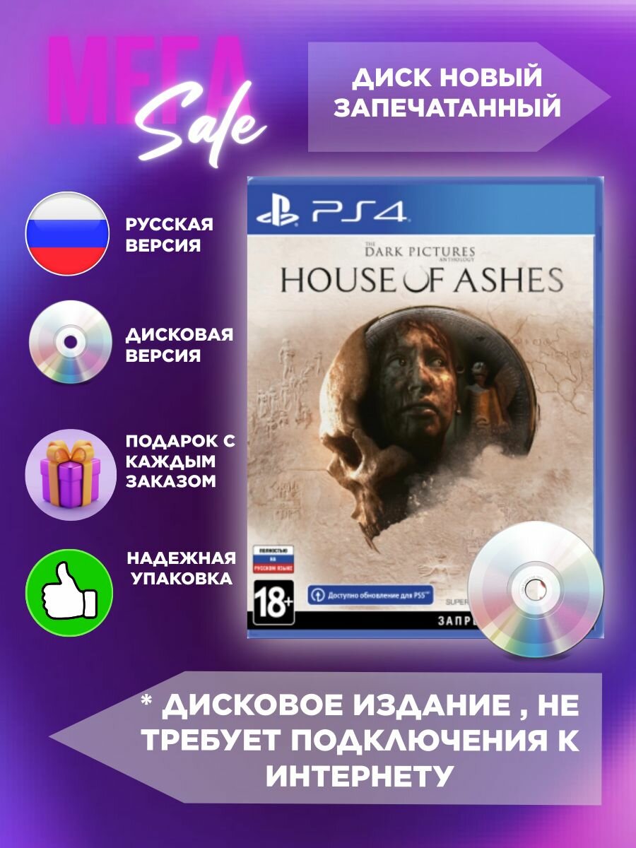 The Dark Pictures: House of Ashes (для PS4, русская версия)