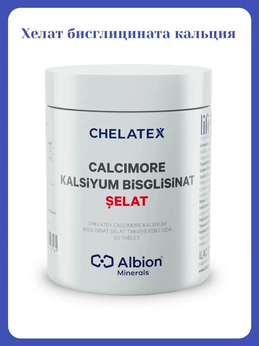 Chelatex, Calcimore, Хелат бисглицината кальция, 60 таблеток