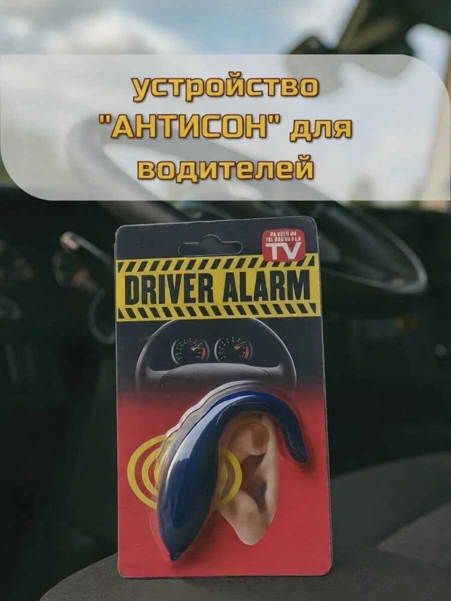 Устройство Антисон для водителей версия 2