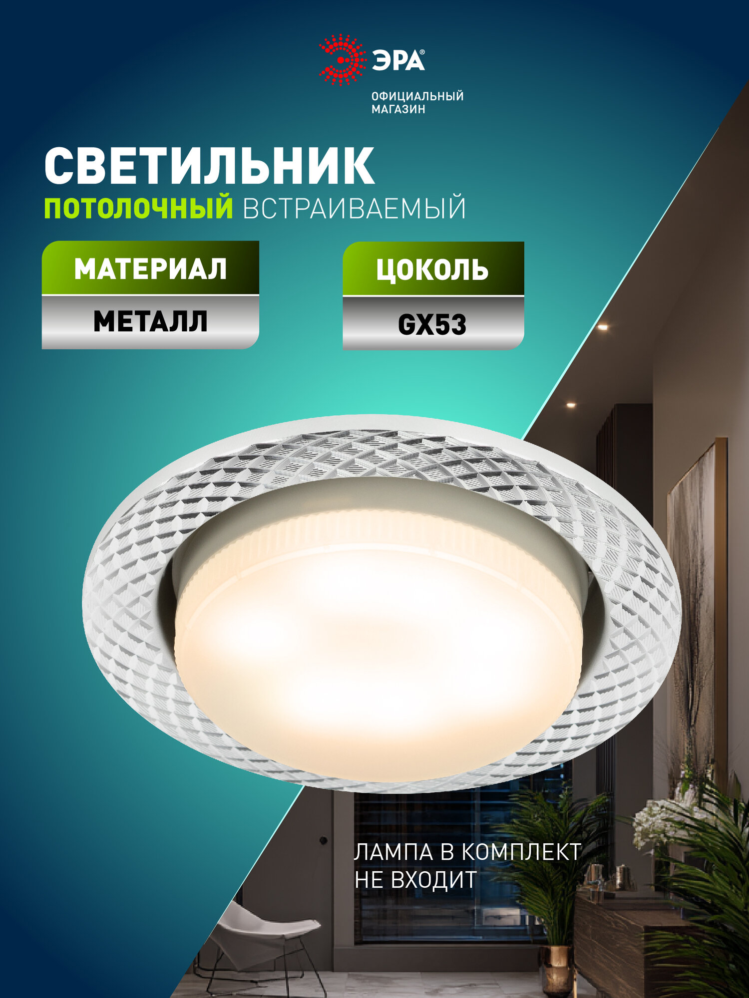 Светильник встраиваемый ЭРА KL 76 точечный софит под лампу GX53 15Вт