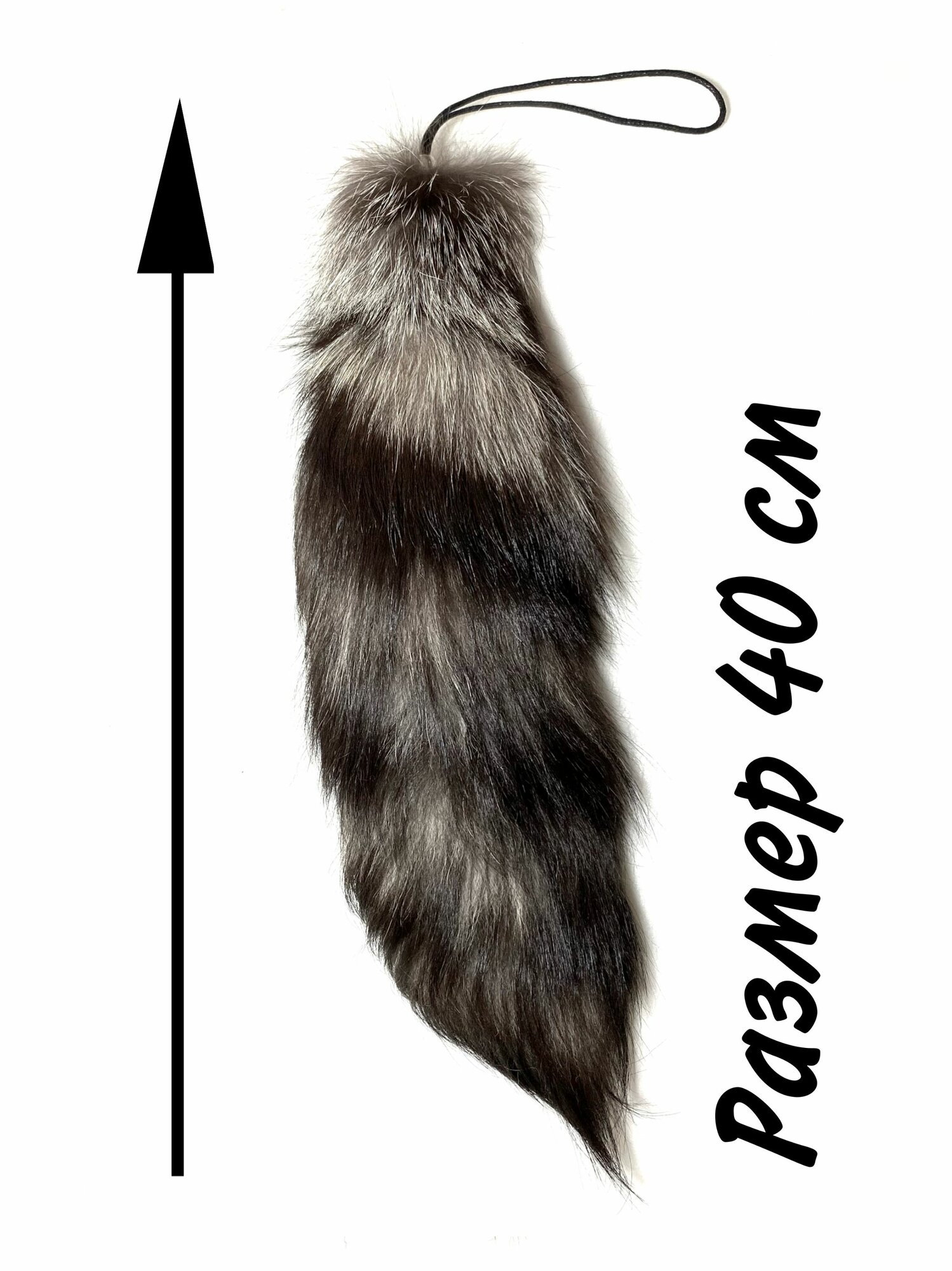 Хвост чернобурки для карнавала, фурсьюта, аниме, косплея