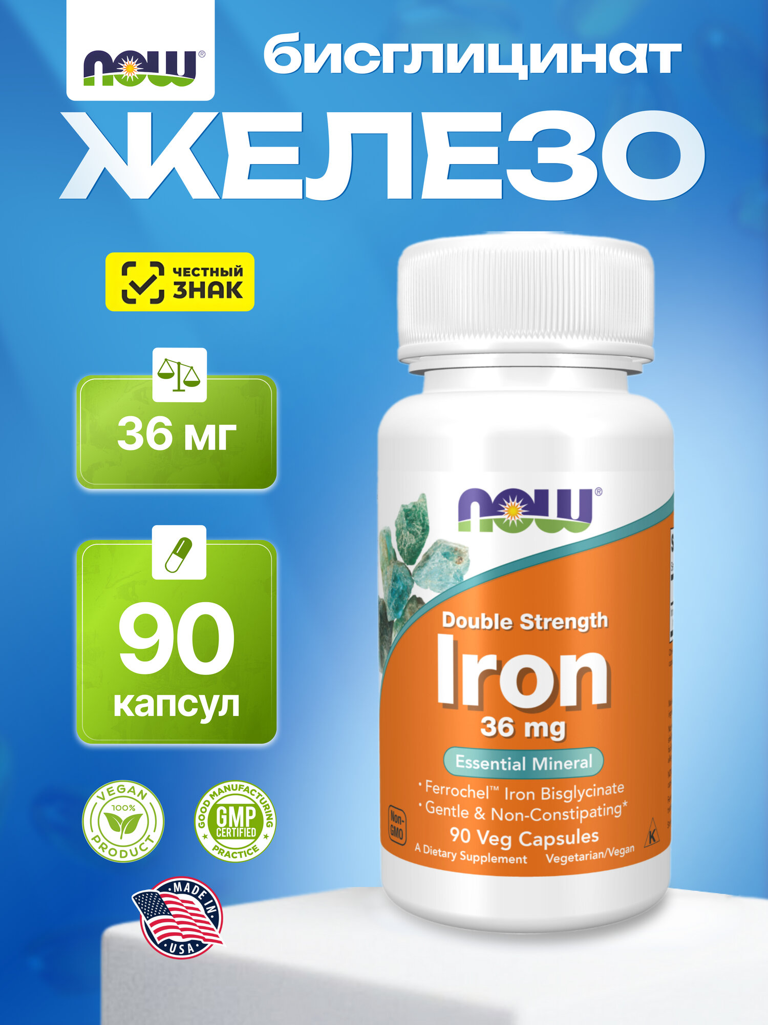 NOW Iron Chelate 36 mg, Витамины железо, повышение работоспособности 90 капсул