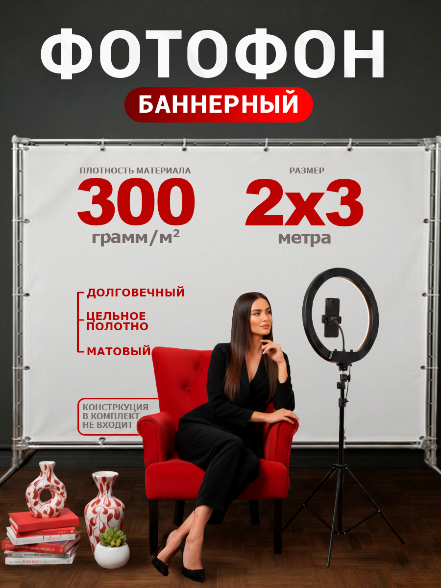 Фотофон белый тканевый большой фон для фото 3х2м