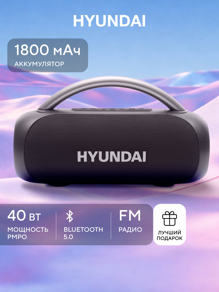 Колонка порт. Hyundai H-PS1026 черный 40W 2.0 BT 10м 1800mAh