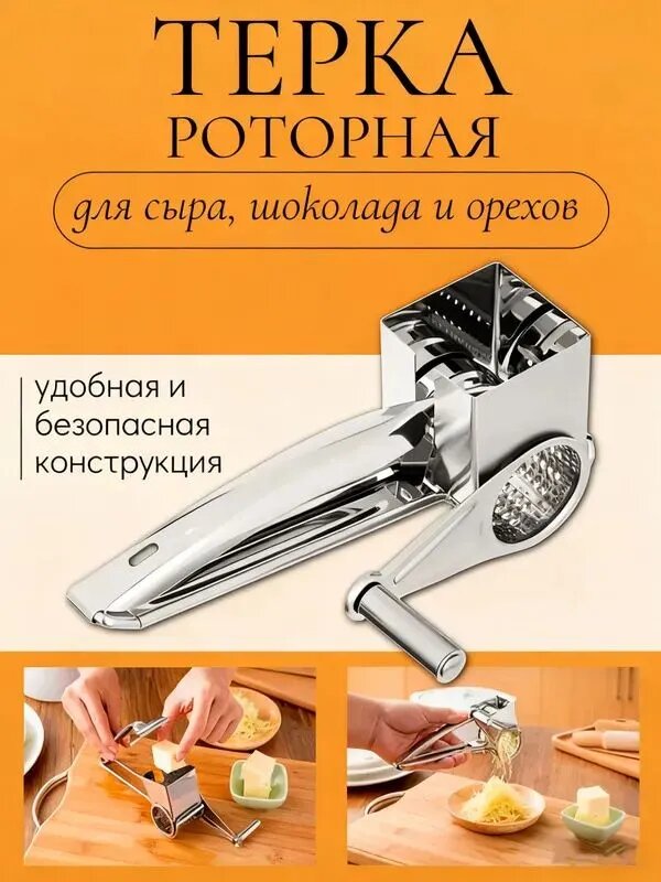 Ротационная терка для сыра, орехов и шоколада, ручная терка из нержавеющей стали