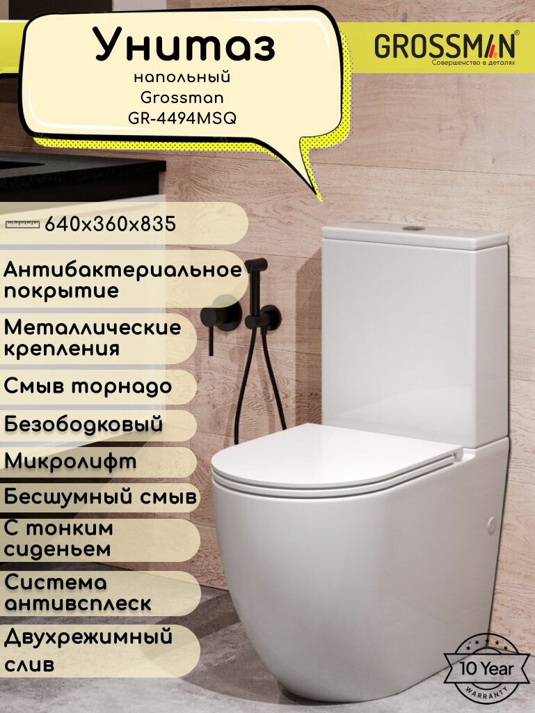 Унитаз напольный Grossman GR-4494MSQ (640х360х835) безободковый, белый матовый с тонкой крышкой, микролифт, смыв торнадо,2 места