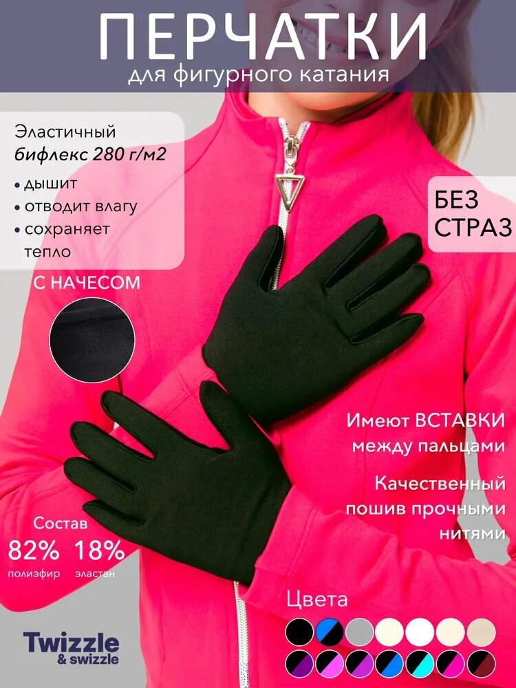 Перчатки для фигурного катания без страз
