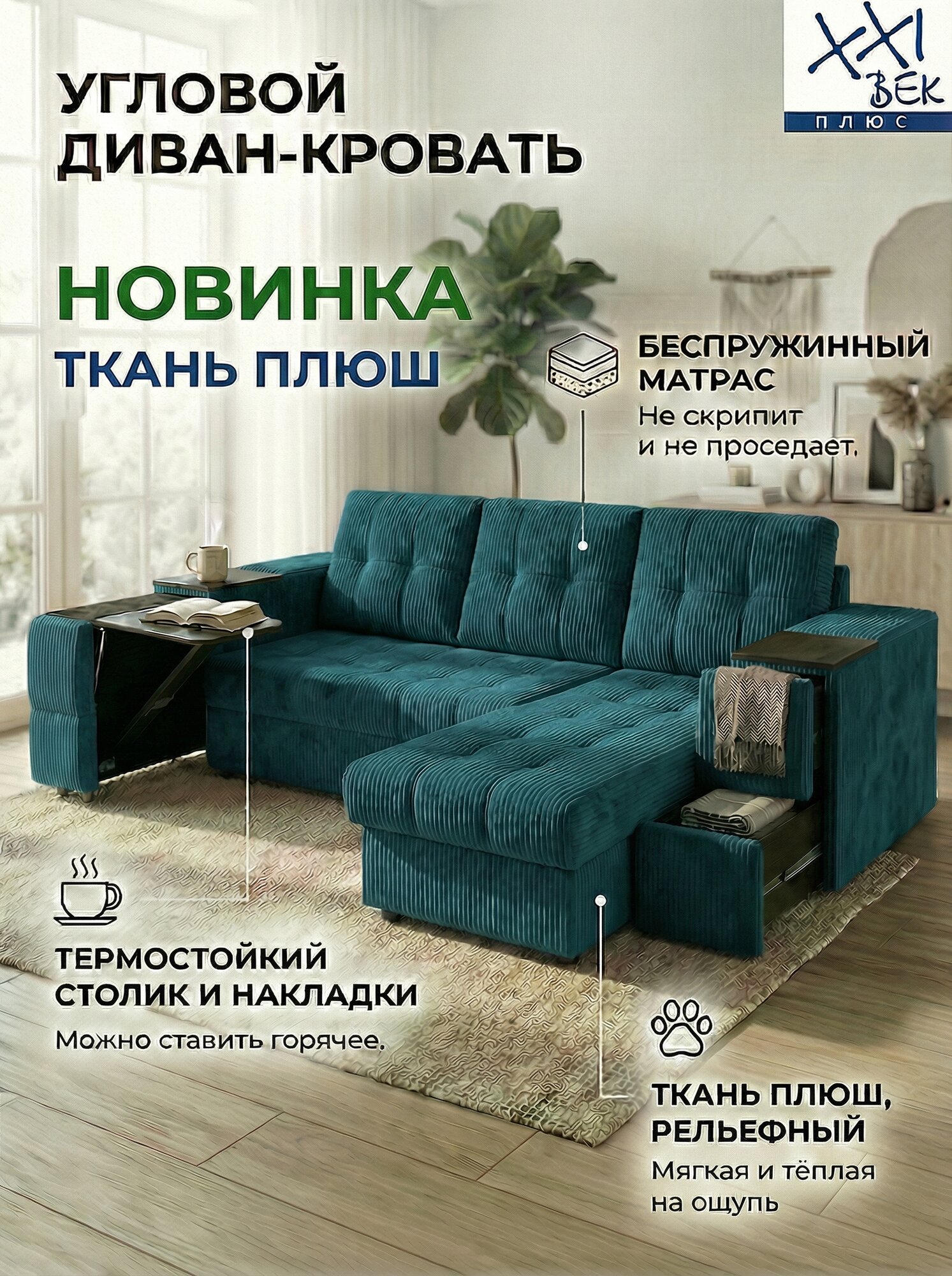 Диван угловой Атлант "Бар", раскладной, с ящиками, столиком.