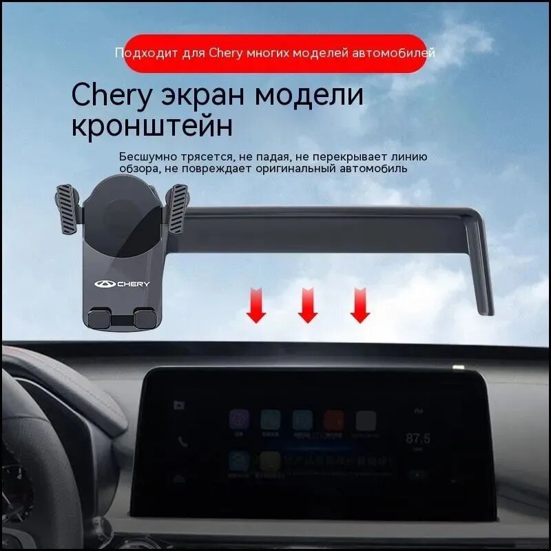 Держатель автомобильный для Chery, экран 10.25 дюймов