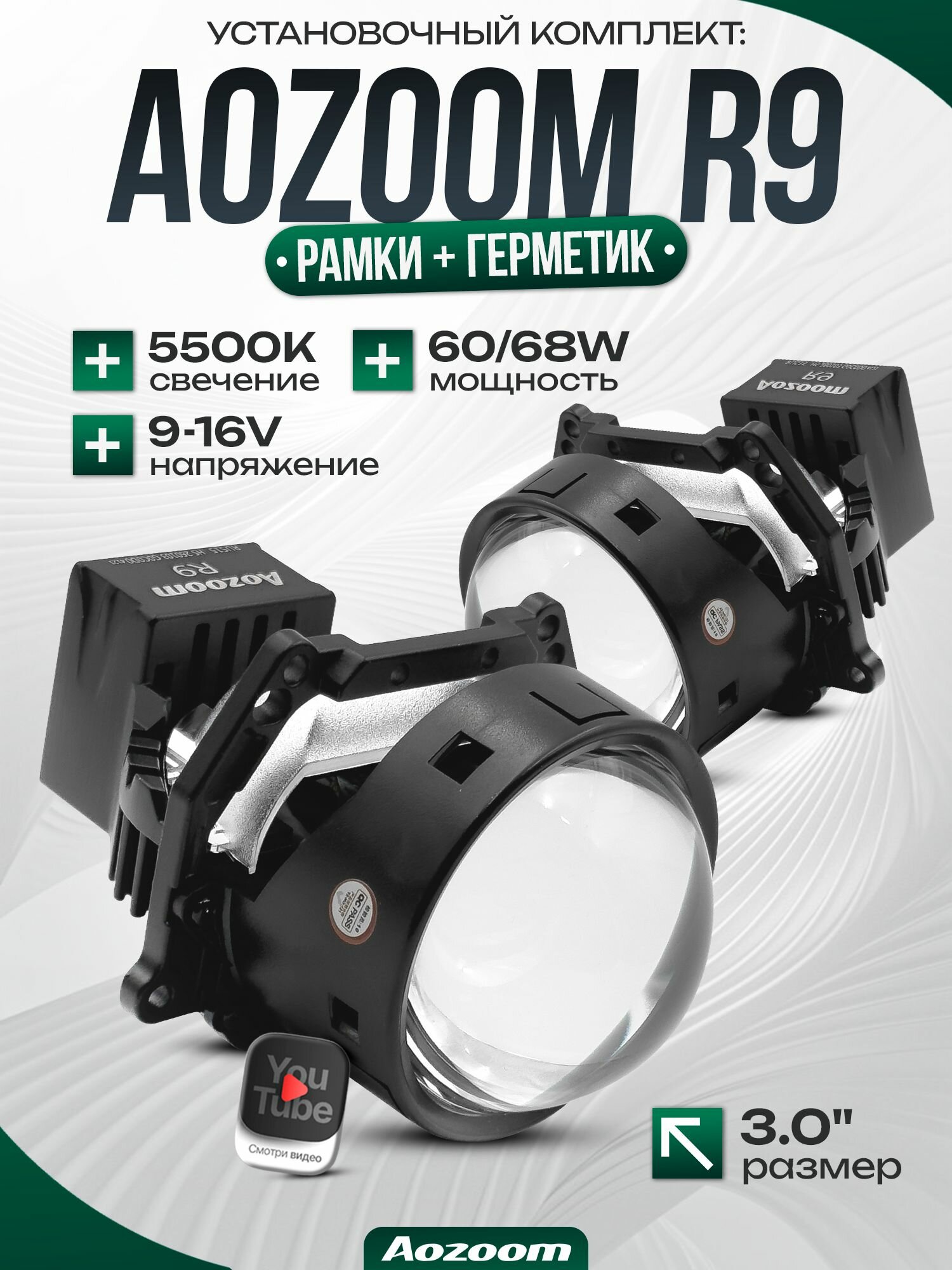 Линзы в фары Aozoom R9 для замены штатных линз на Chevrolet Captiva C100 2006-2011 / Билед модули Аозум r9 для Шевроле Каптива С100