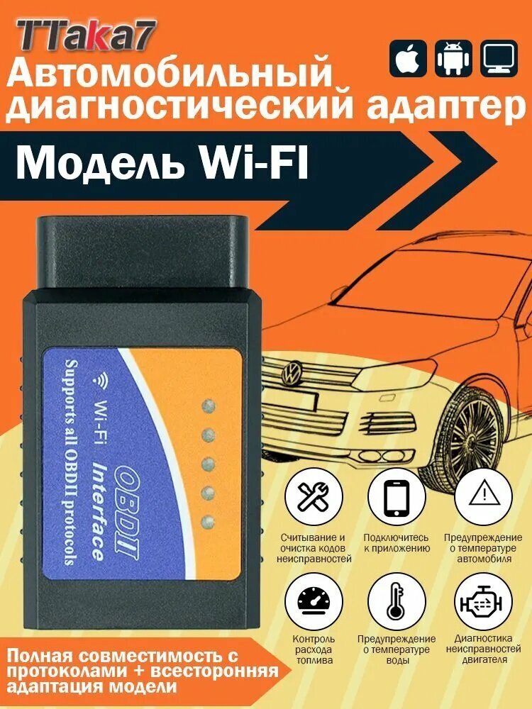 Автомобильный диагностический адаптер OBDII версии WiFi, всесторонняя диагностика
