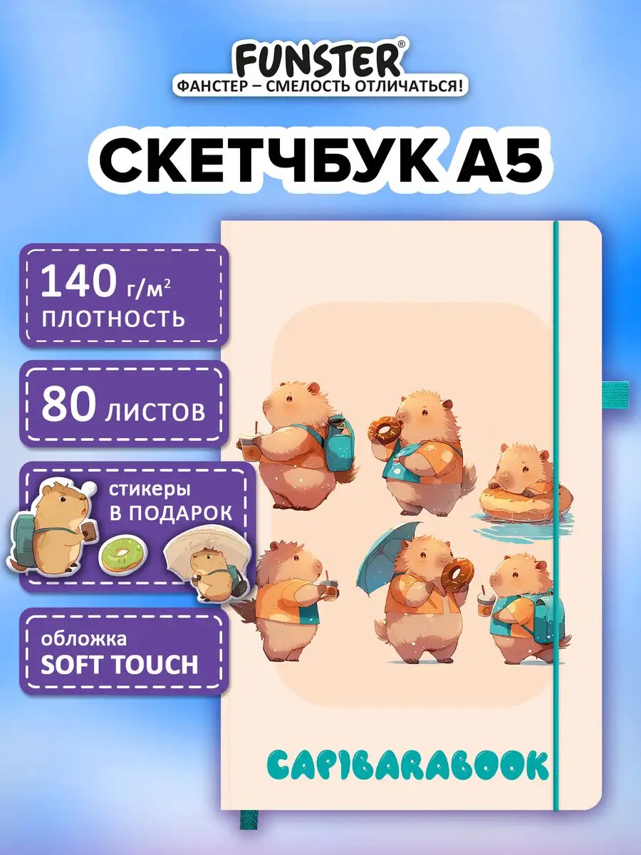Скетчбук для рисования A5 80 листов, блокнот для скетчинга, 140 г/м2, слоновая кость, наклейки, Brauberg Art, 117782