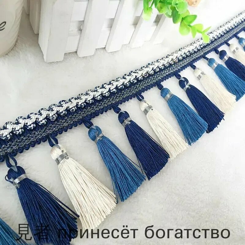 Бахрома декоративная для штор и рукоделия, тесьма с кисточками макраме для шитья и украшения интерьера, 1 метр