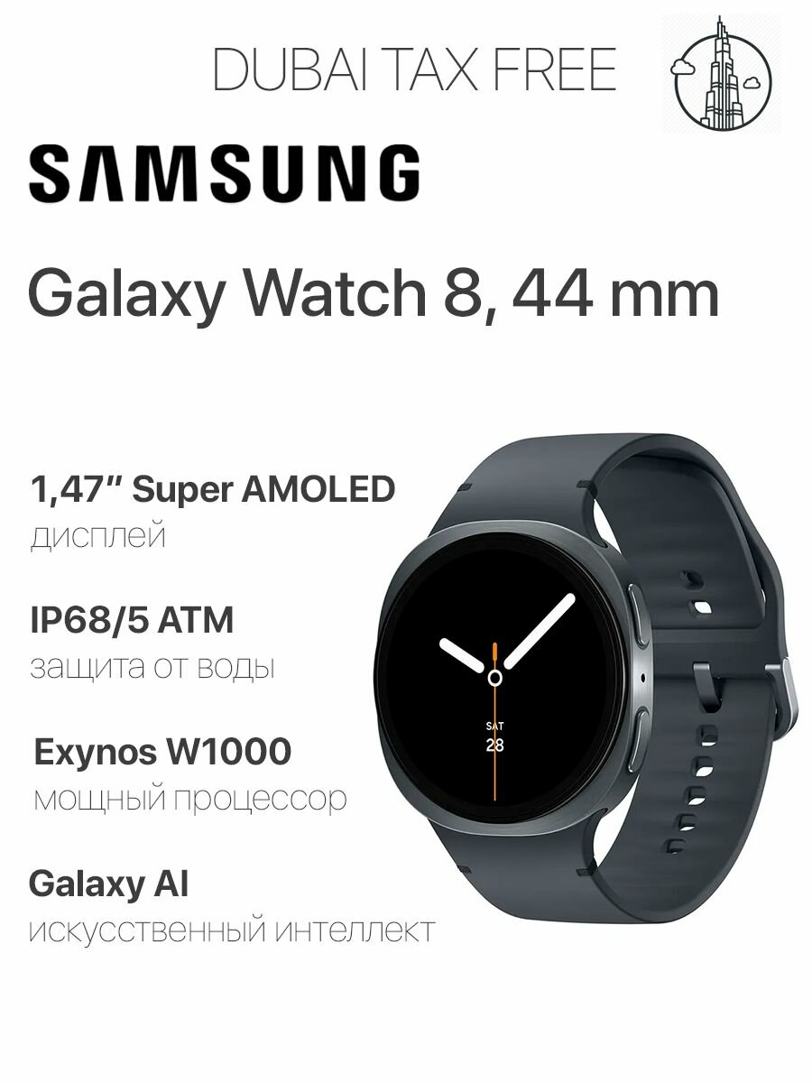 Умные часы Samsung Galaxy Watch 8 (SM-L330 Bluetooth Версия), 44 mm, серый