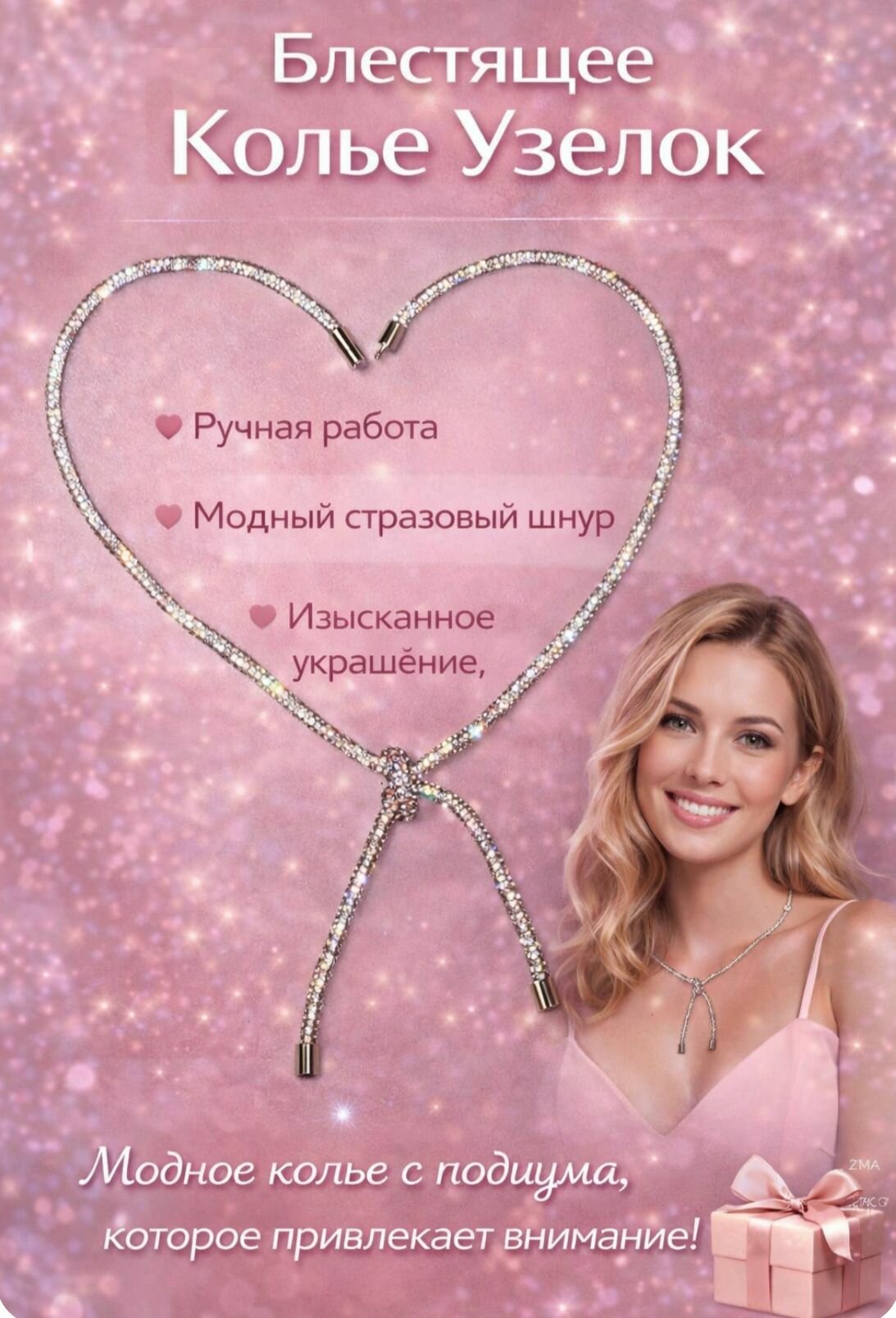 Колье