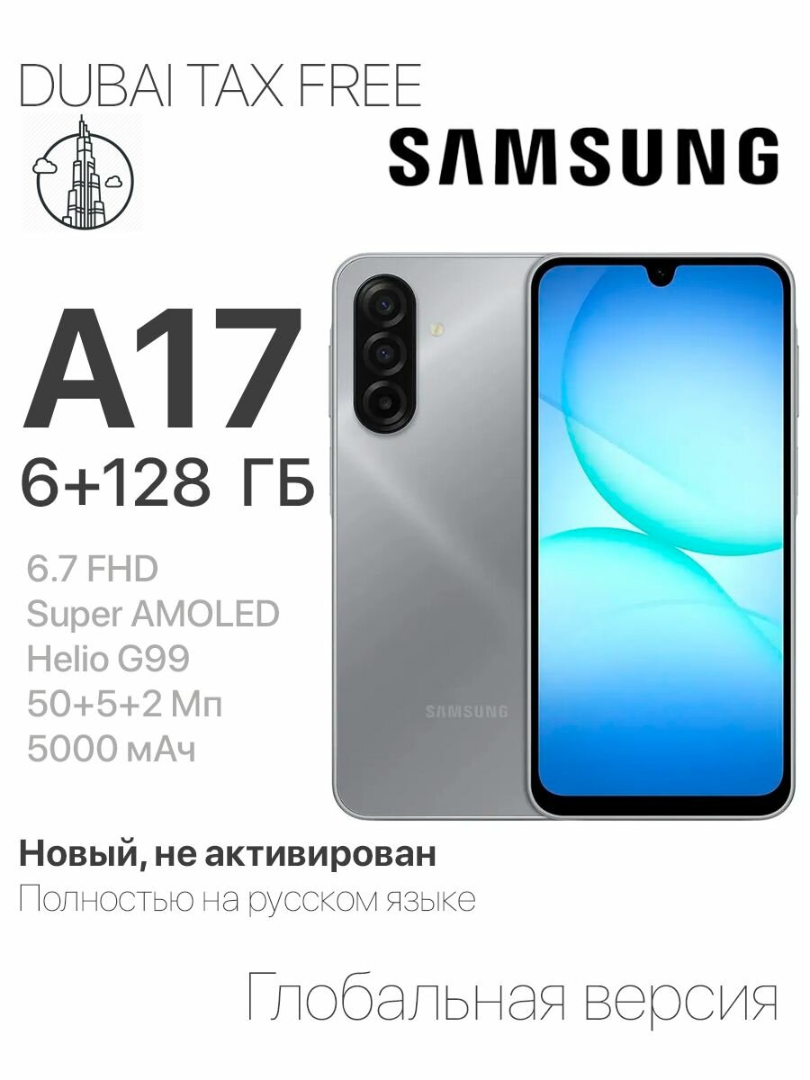 Смартфон Samsung Galaxy A17, 6 Гб/128 Гб, Gray, Super AMOLED, 2340x1080