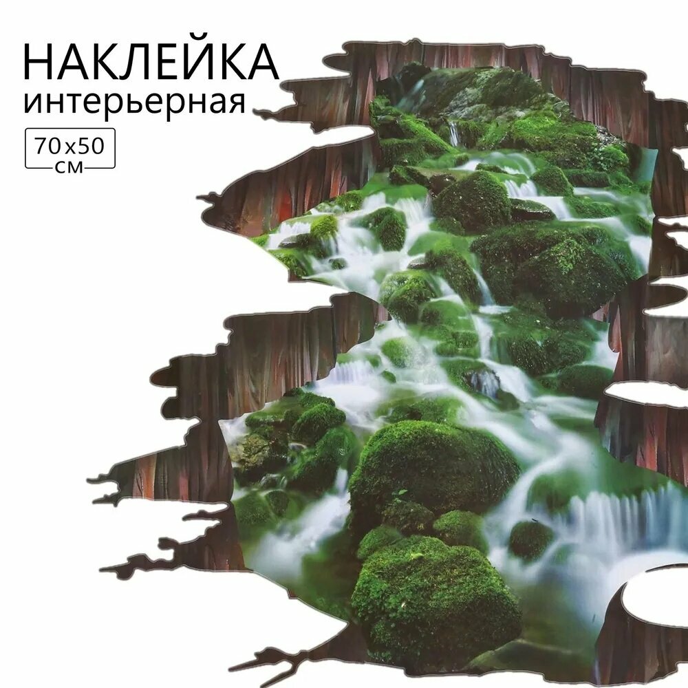 Интерьерные наклейки "Пропасть" на стену, пол и потолок