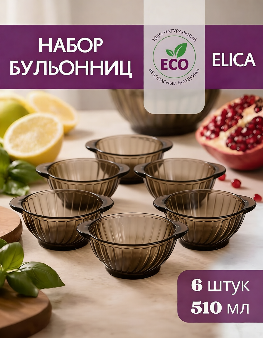 Набор супниц, бульонниц, набор тарелок суповых, 510 мл, 6 шт, ELIСA VERSO DESIGN