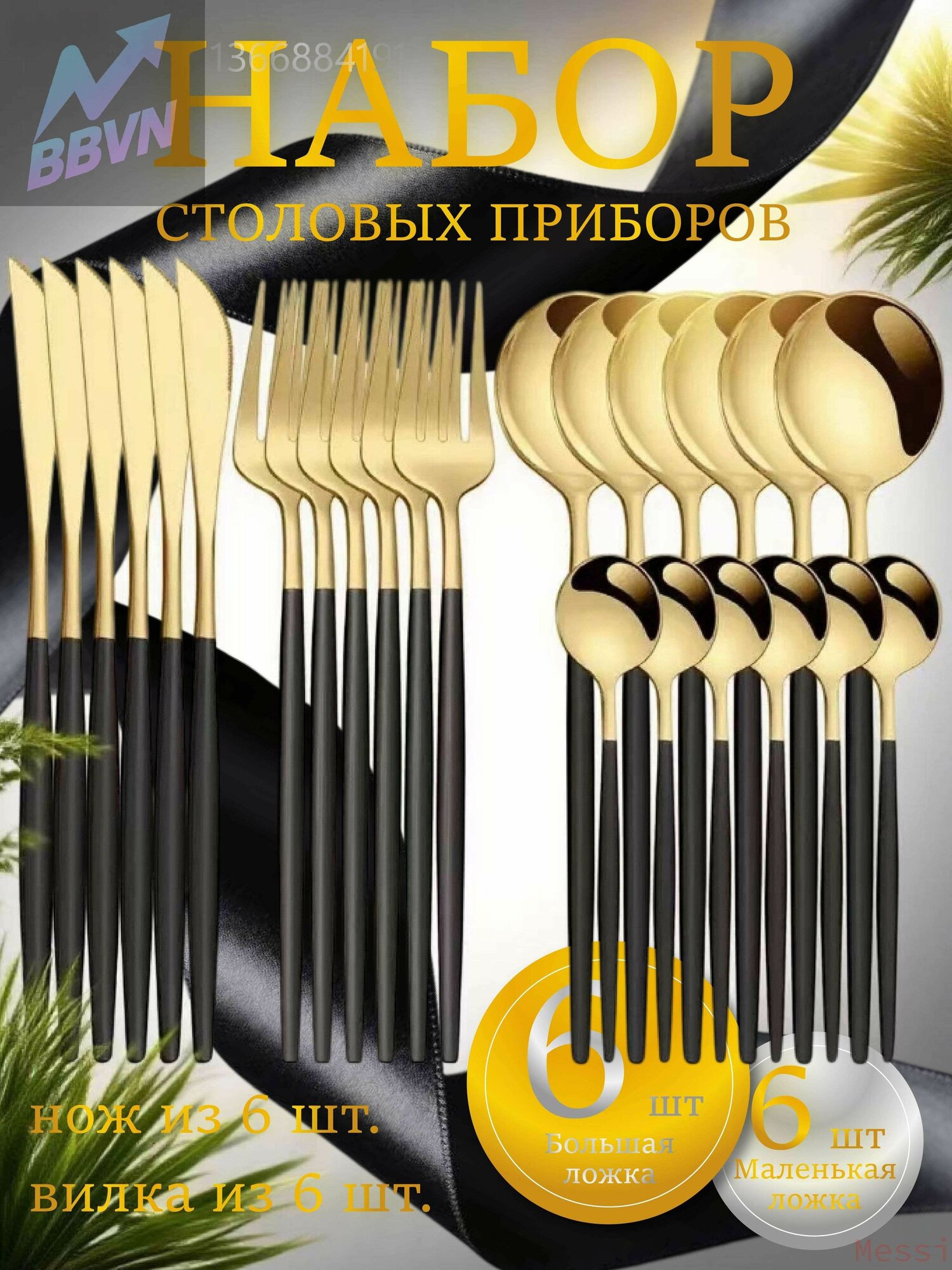 Набор десертных приборов Happy Homey