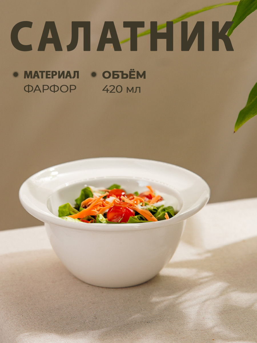 Салатник Magistro «Бланш», 420 мл, d=15.3 см, фарфор, цвет белый