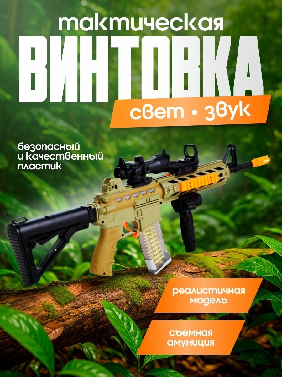 Игрушечное оружие M416 автомат музыкальный на батарейках игрушечный автомат M416 музыкальный автомат