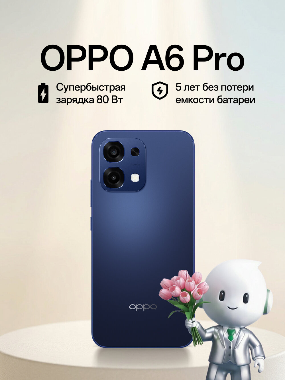 Смартфон OPPO A6 Pro 8/256, звездный синий, класс защиты IP69, 7000 мАч