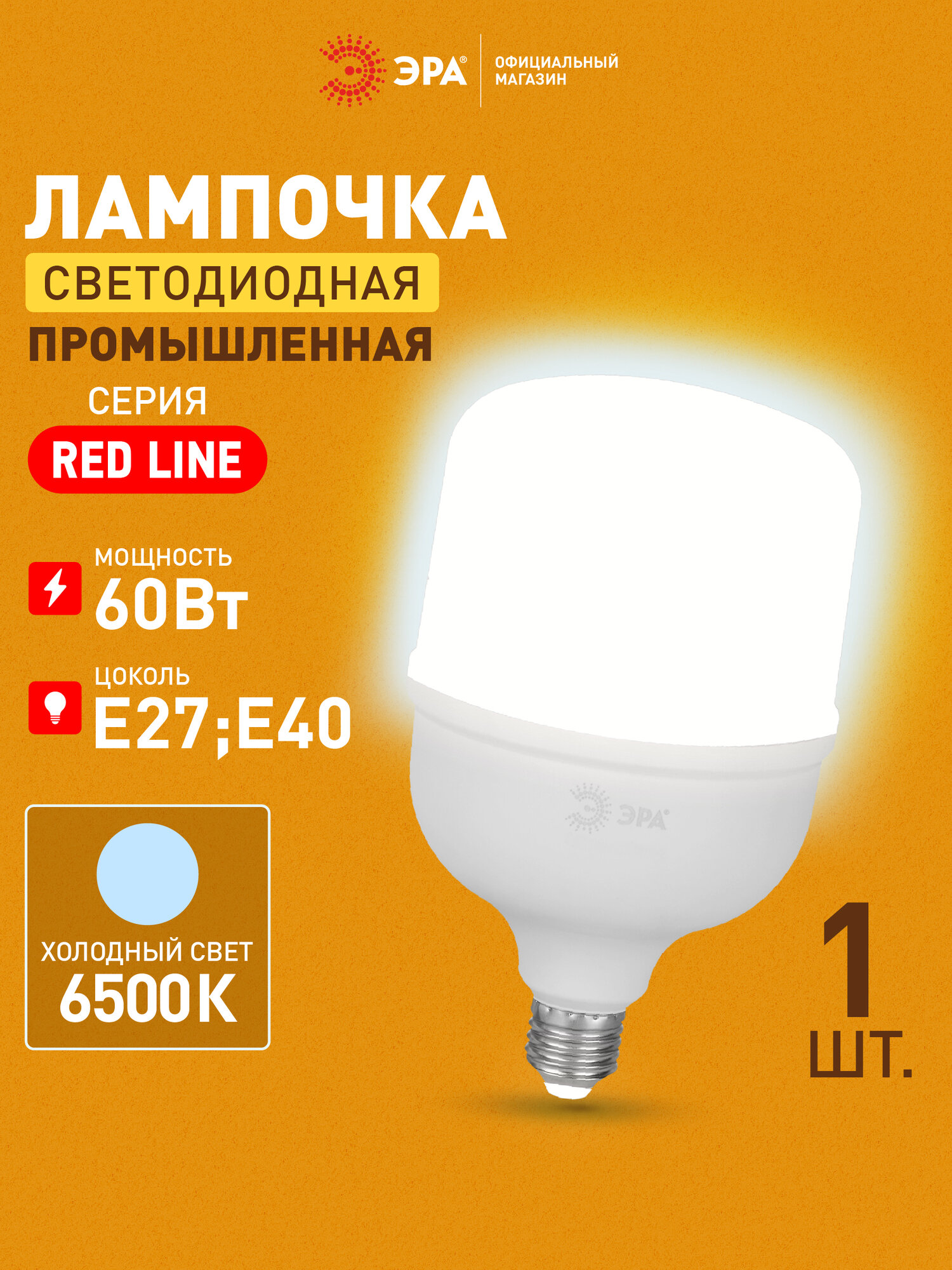 Лампочка светодиодная промышленная ЭРА LED E27/E40 60 Вт T120 колокол 6500К холодный белый свет, 1 шт