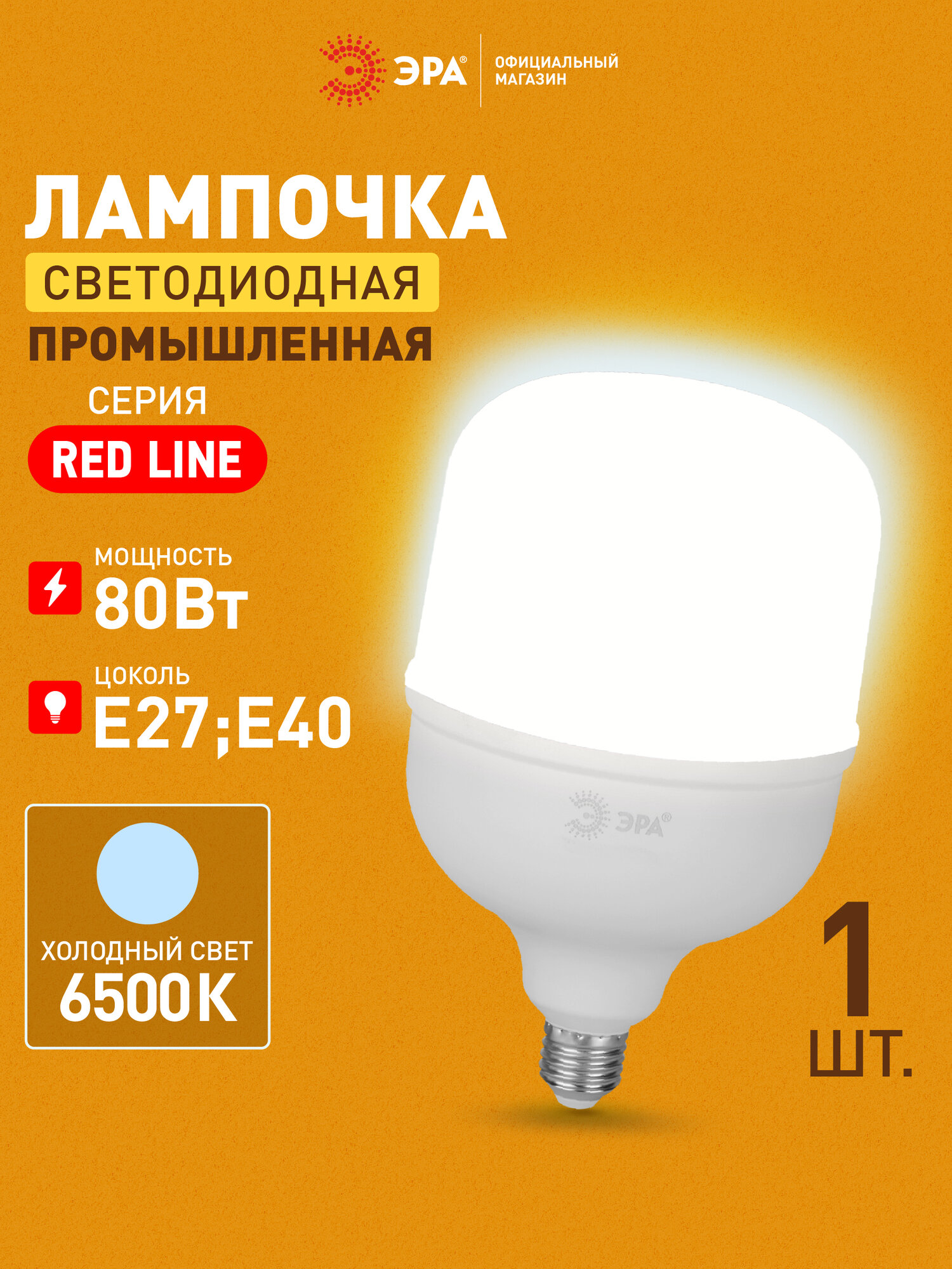 Лампочка светодиодная промышленная ЭРА LED E27/E40 80 Вт T140 колокол 6500К холодный белый свет, 1 шт