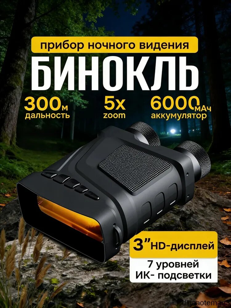 Прибор ночного видения R12 Бинокль для охоты, 5x zoom, 300м дальность, 6000 мАч аккумулятор