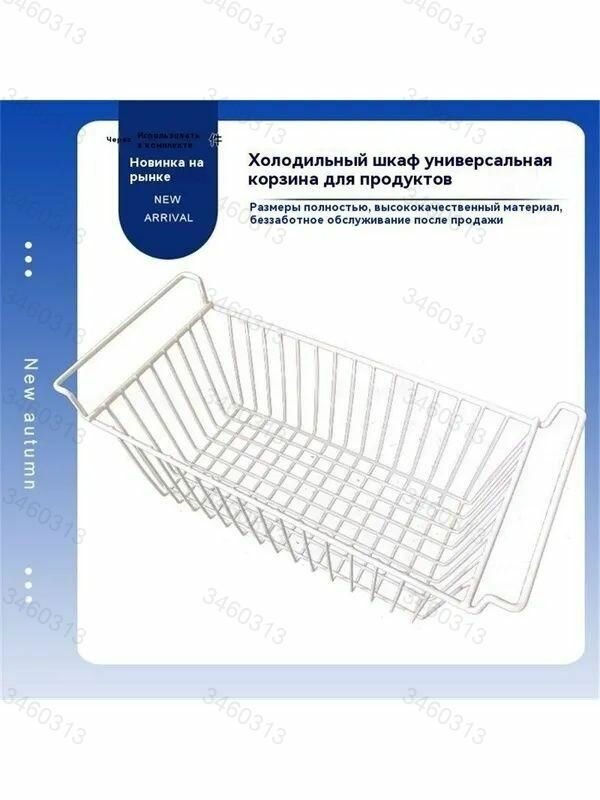 Аксессуар для морозильника