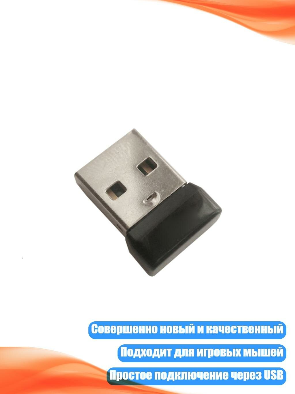 USB-приёмник 2,4 ГГц для мышей Logitech, G304