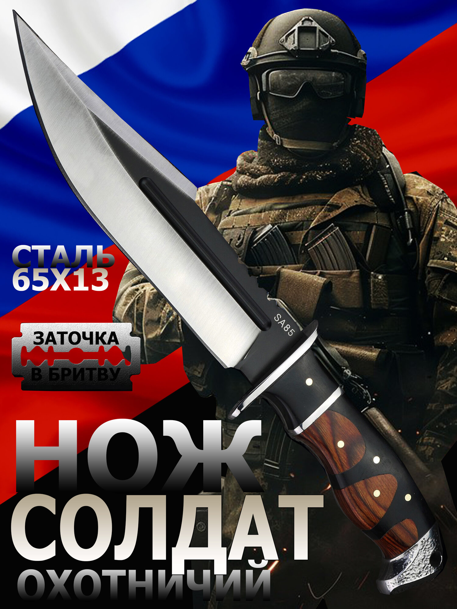 Охотничий нож Солдат, туристический, разделочный