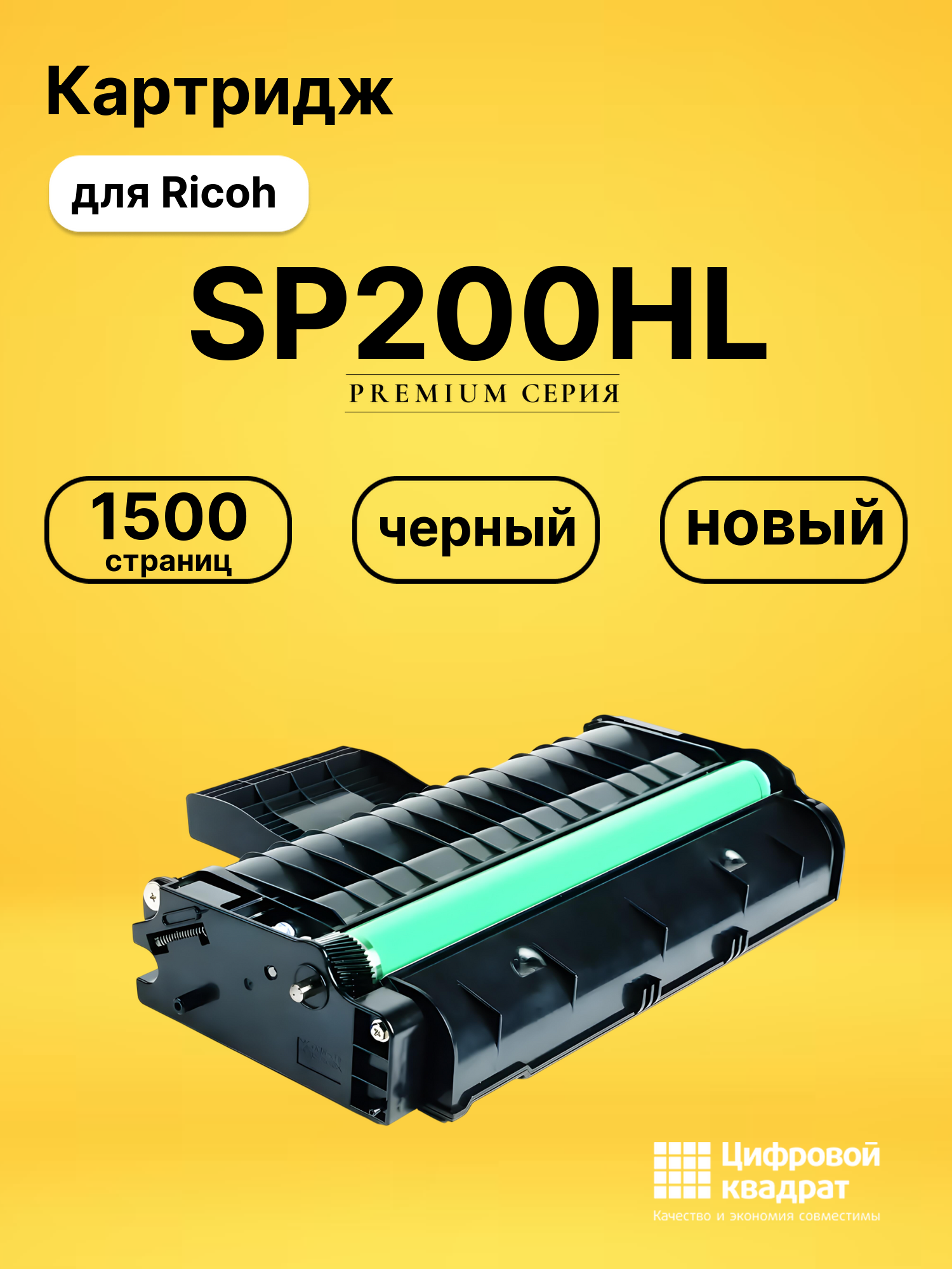 Картридж SP200HL для принтеров Ricoh SP 200, SP 202, SP 203, SP 210, SP 212 черный