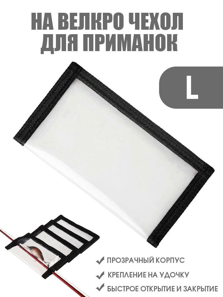 Защитный чехол для рыболовных снастей, крючок, сумка для хранения наживки