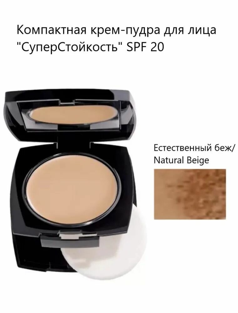 FLAWLESS Компактная крем-пудра, Натуральный беж/Natural Beige/245N, SPF 15
