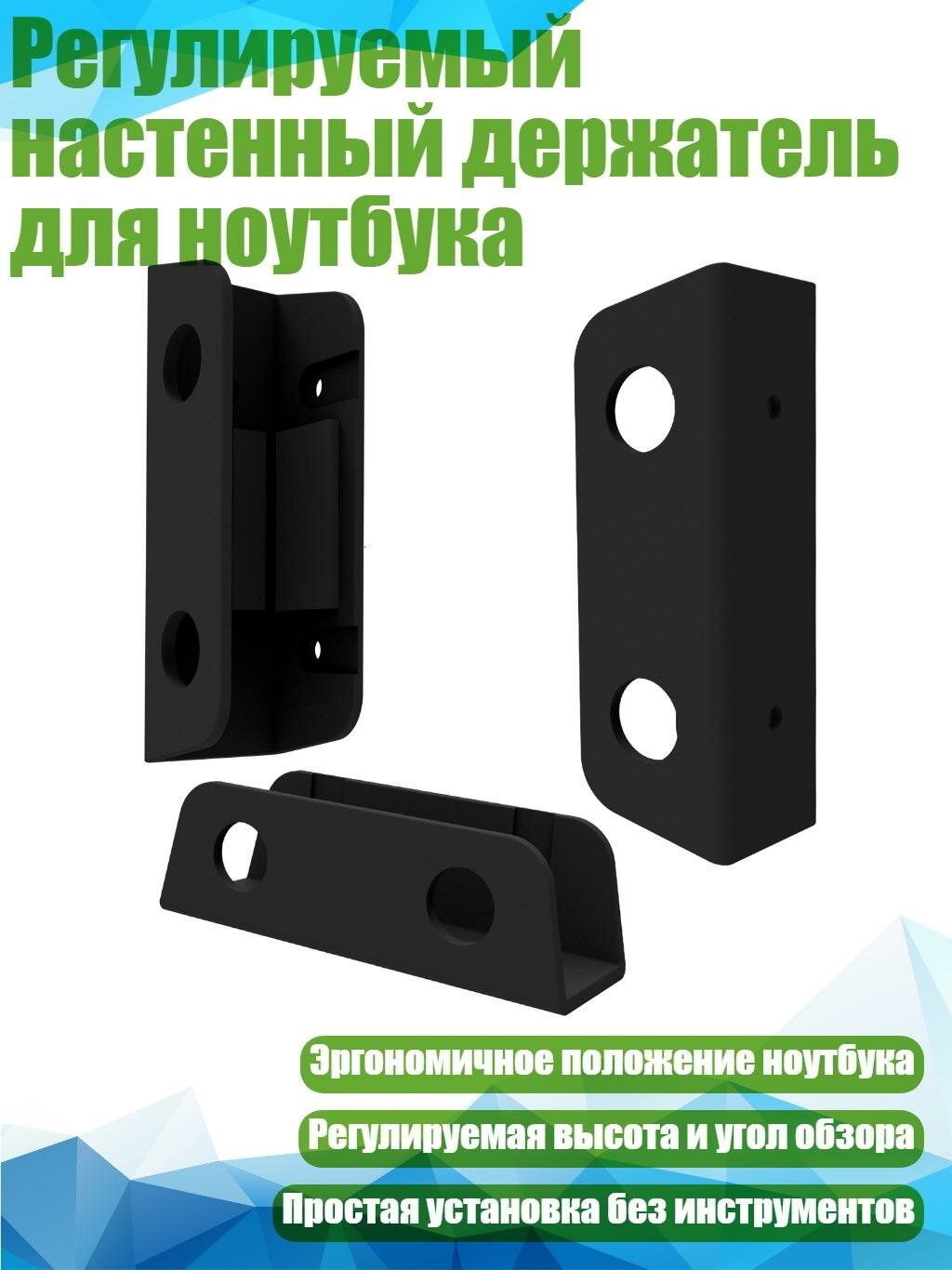 Регулируемый настенный держатель для ноутбука, Черный