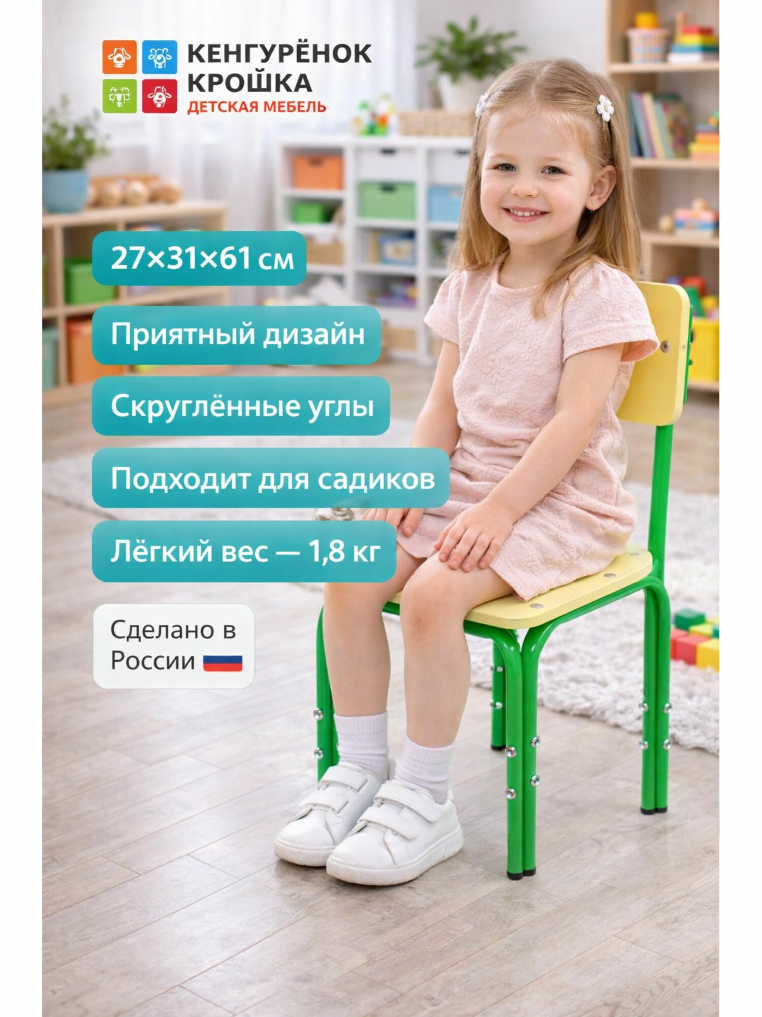 Стульчик детский растущий; Прямая Желтый, Зеленый