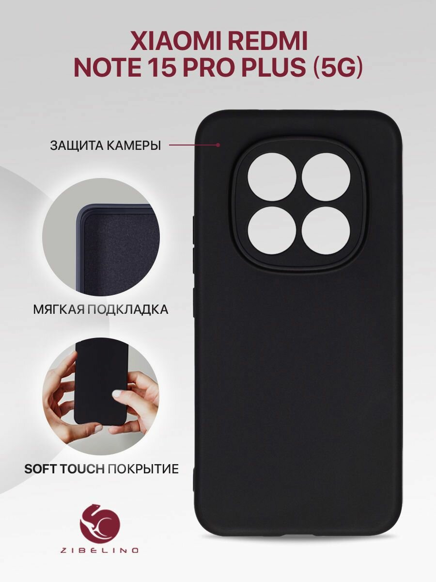 Чехол на Xiaomi Redmi Note 15 Pro Plus 5G с защитой камеры, черный / Сяоми Редми Нот 15 Про Плюс