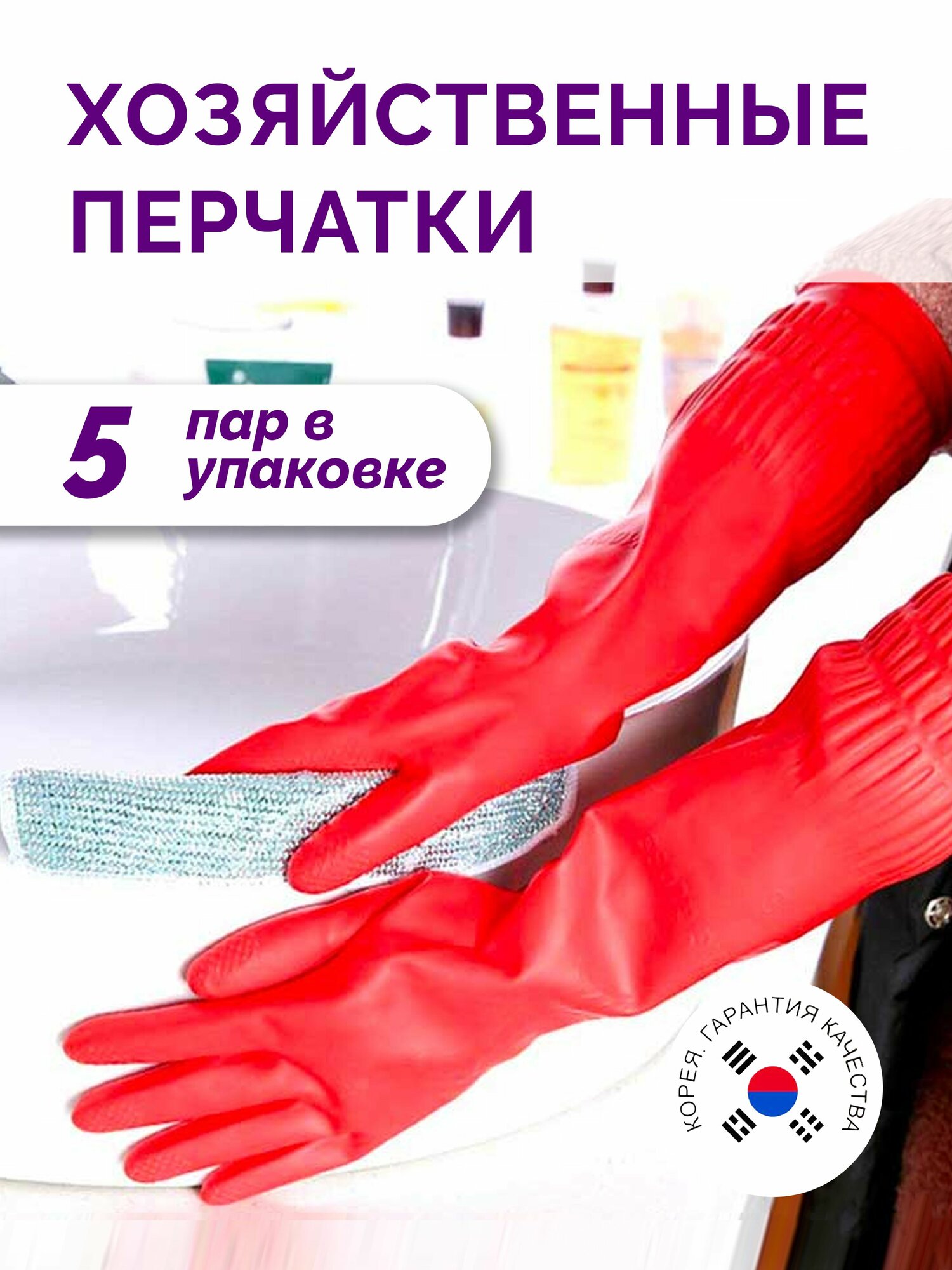 Перчатки хозяйственные резиновые из латекса для уборки, кухни и сада, прочные и водонепроницаемые