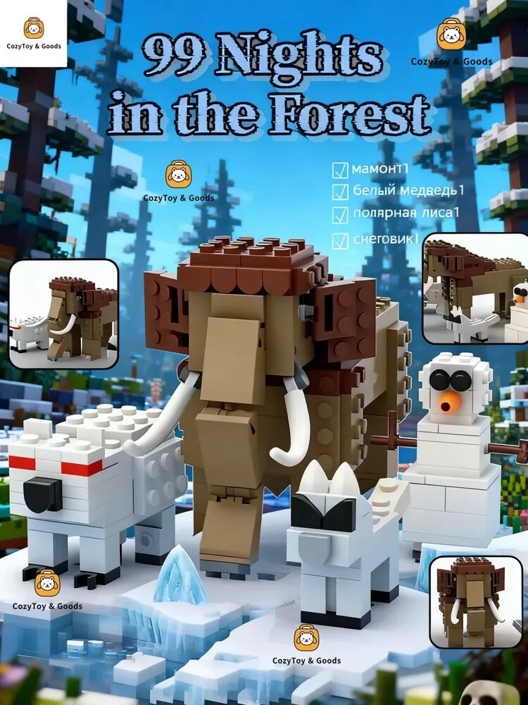 99 ночей в лесу набор