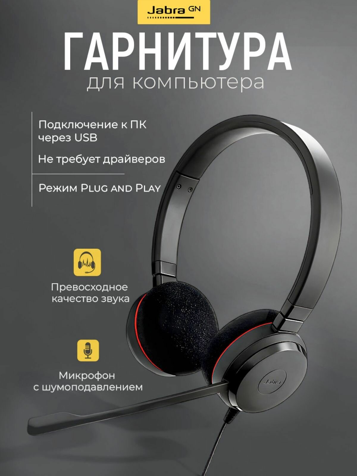Гарнитура с микрофоном для компьютера Jabra EVOLVE 20 MS Stereo, USB C/A, наушники с микрофоном для компьютера, для колл центра, для ноутбука, для офиса