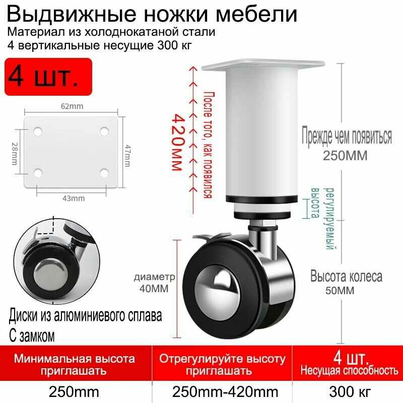Металлические регулируемые телескопические ножки для мебели (250 420 мм) с колесиками, опоры для стульев, диванов, шкафов и кроватей