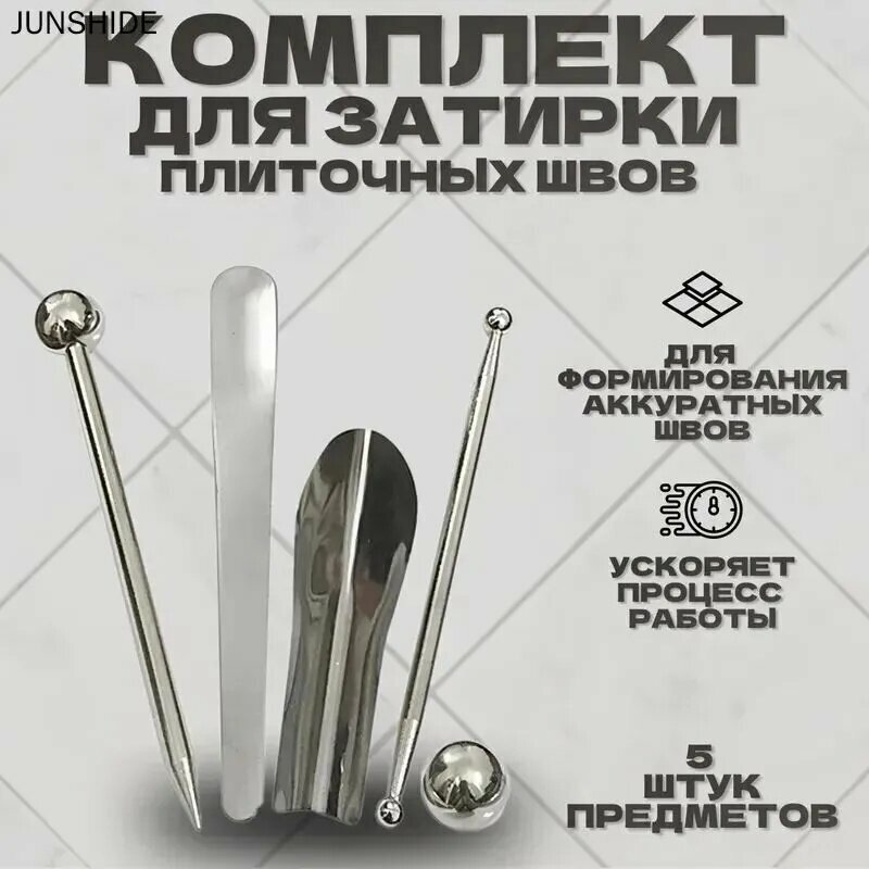 Набор инструментов для отделки плиточных швов. Комплект для затирки швов плитки, конструирования и формирования красивого шва между кафелем