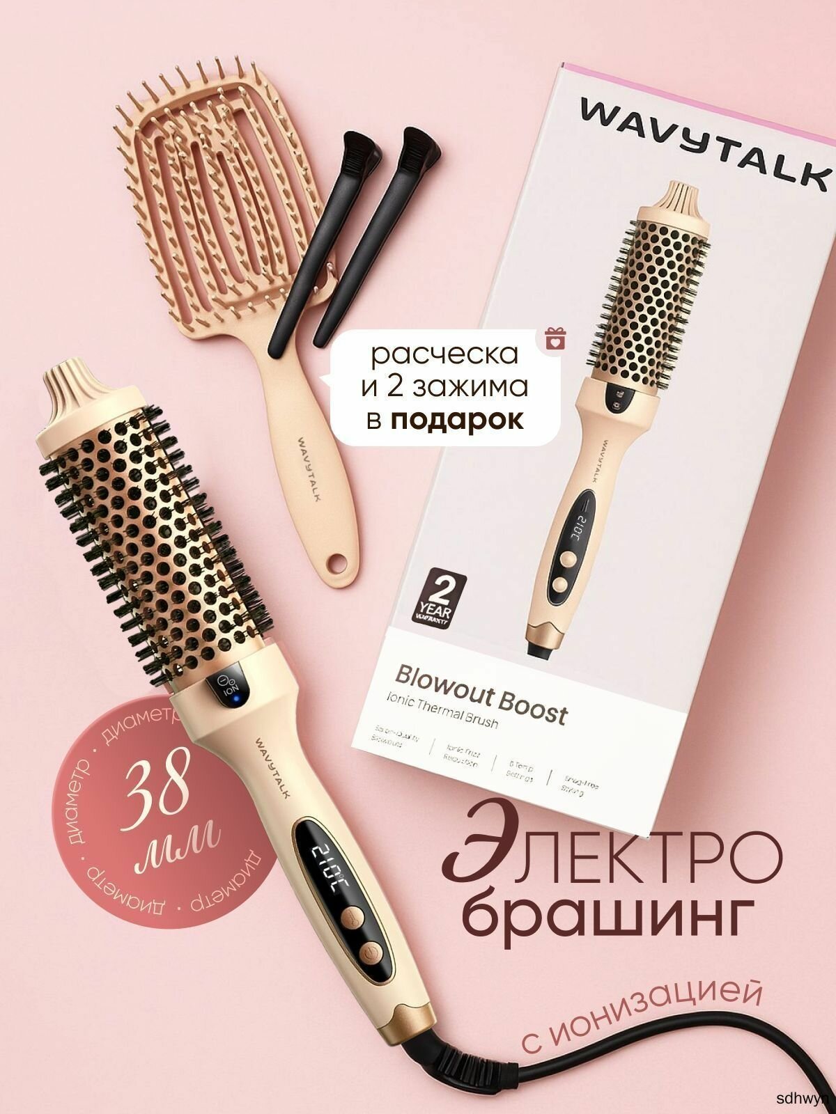 Стайлер для волос электробрашинг для локонов и укладки