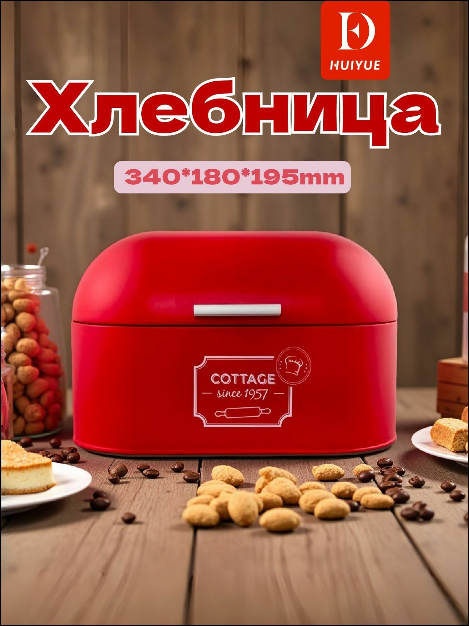 Хлебницах 34*18*19.5 см красный