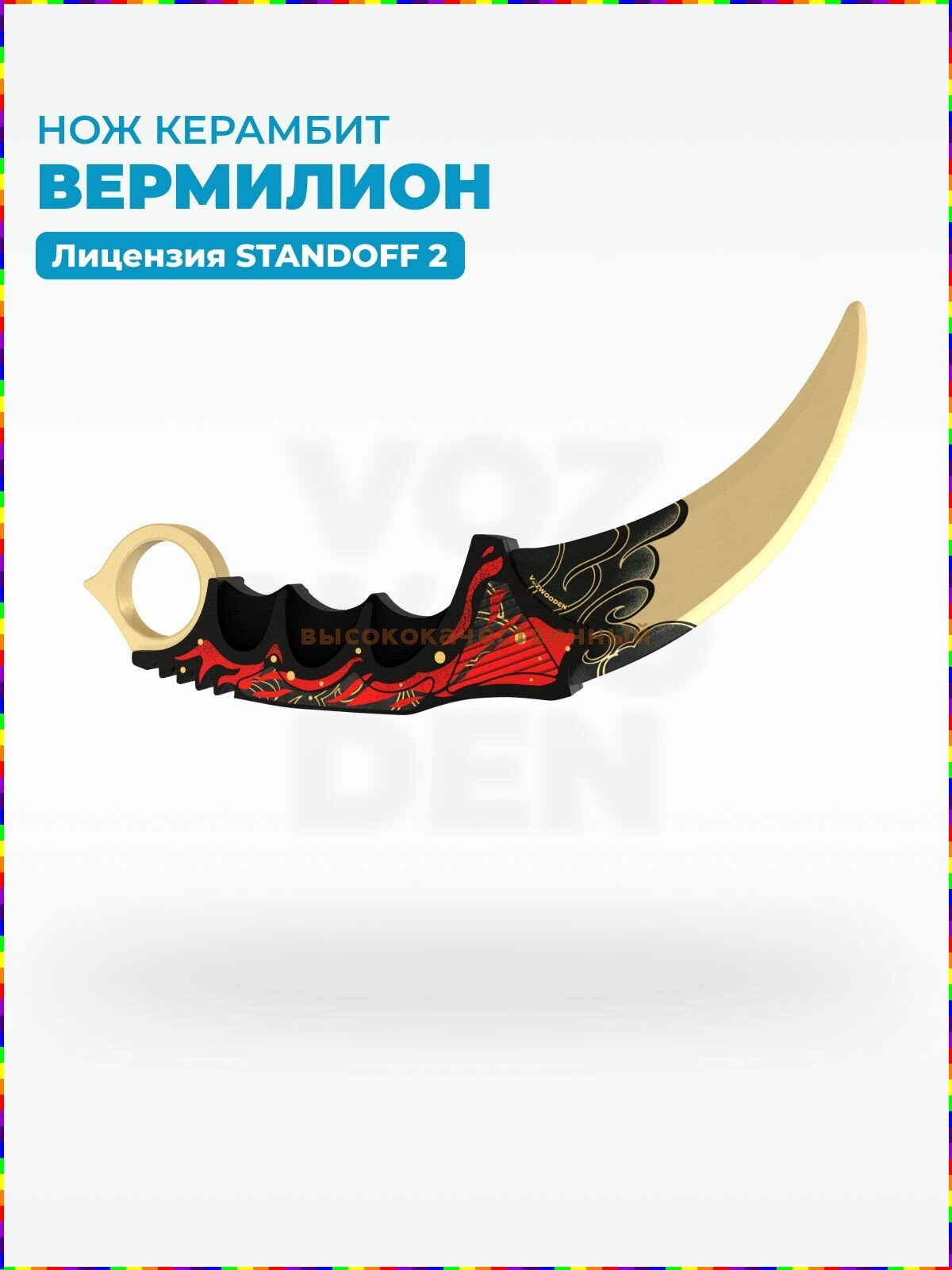 Детский деревянный нож в стиле керамбита, цвет вермилион