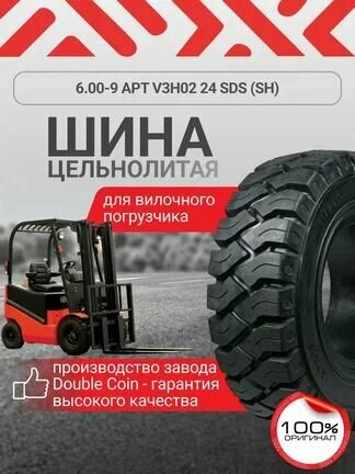 6.00-9 APT V3H02 24 SDS (SH) (без бурта) Автошина
