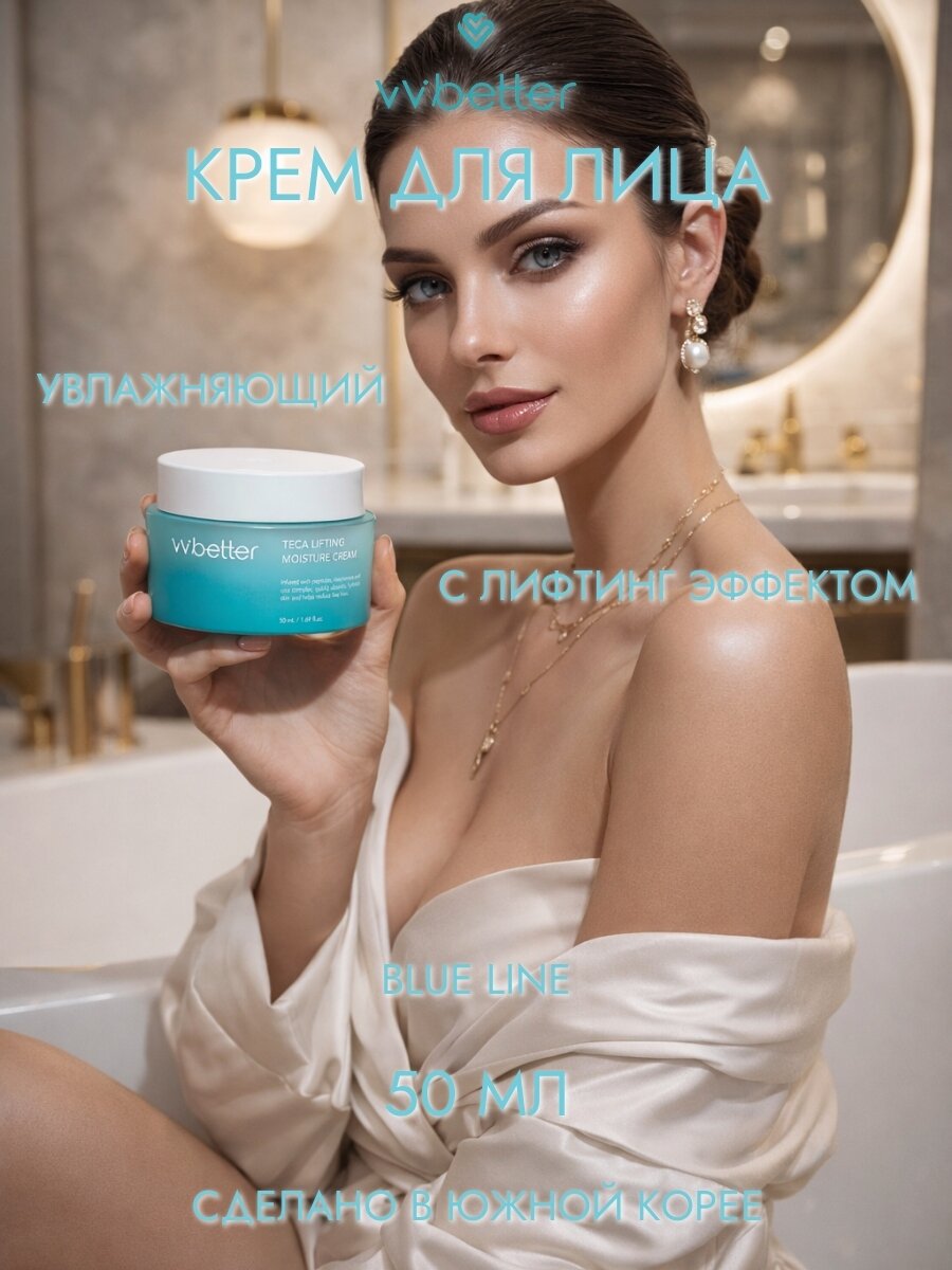 VVBETTER Крем для лица увлажняющий с лифтинг эффектом TECA LIFTING MOISTURE CREAM, 50 мл